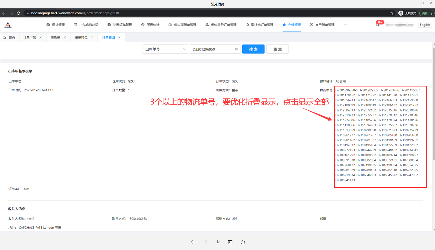 Bug 1251 【仓储管理 订单签出】多个物流单号需优化展示。 物流管理系统 禅道
